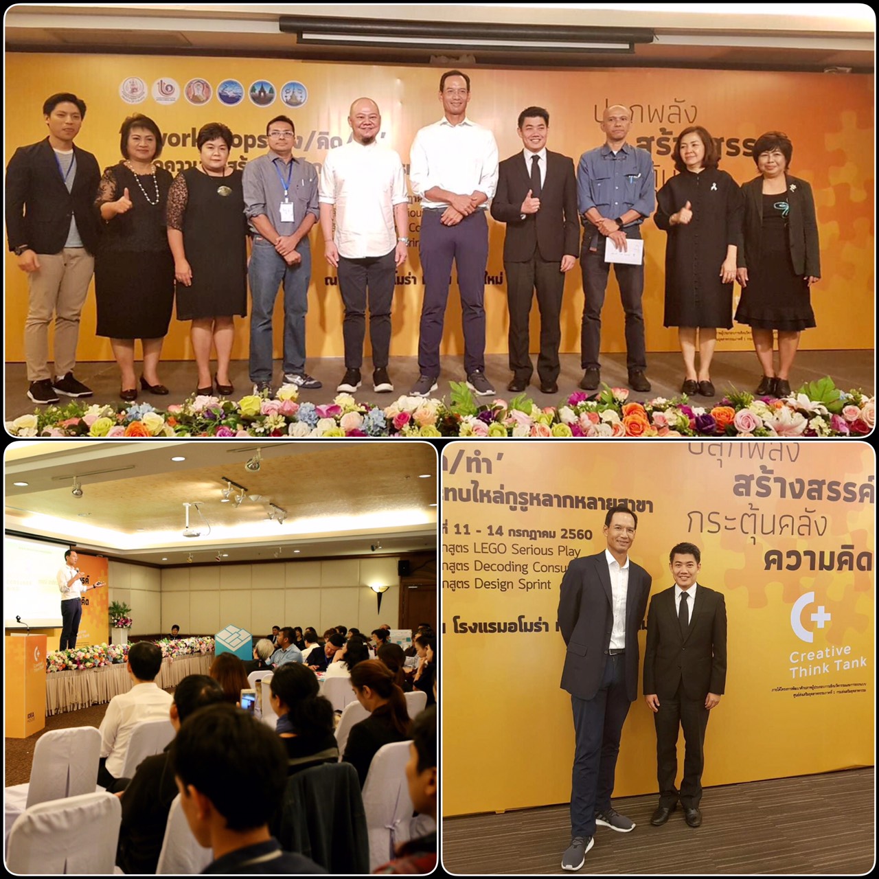 พิธีเปิดกิจกรรมปลุกพลังสร้างสรรค์ กระตุ้นคลังความคิด (Creative Think Tank)